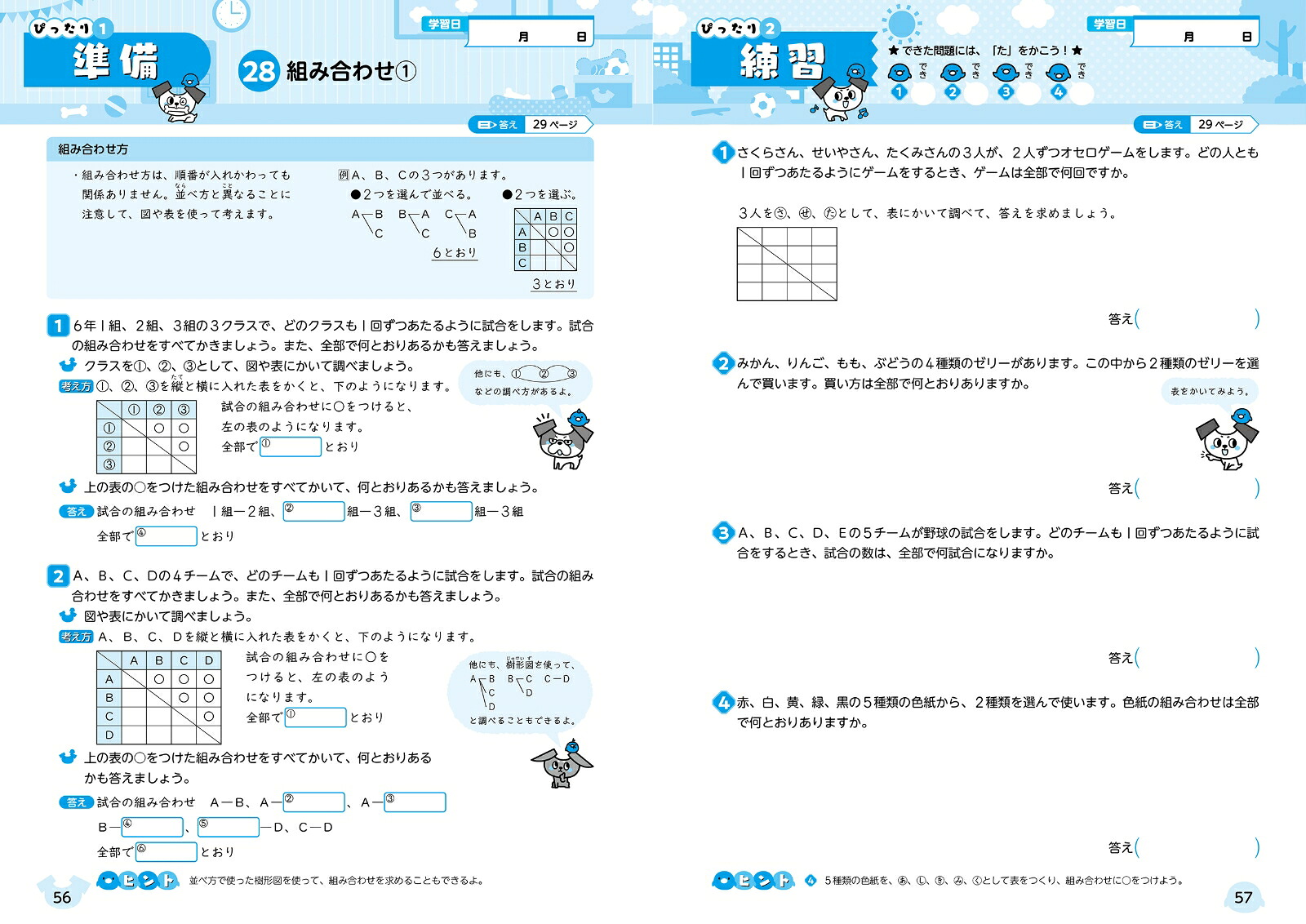 楽天ブックス 小学 教科書ぴったりトレーニング 文章題6年 全教科書版学習指導要領対応、丸つけラクラク解答、ぴたトレ4大特別ふろく!文章